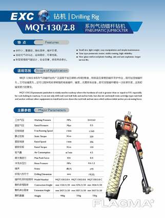 Пневматический анкероустановщик MQT-130/2.8 — Купить в Цзянъине на Flagma.cn #21289